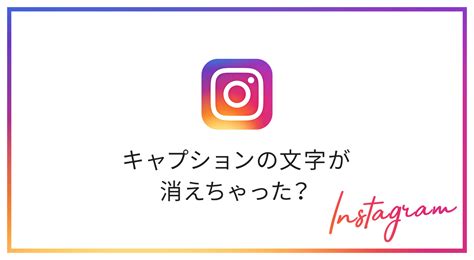 【インスタ】キャプションの文字が消えた⁉ハッシュタグの付けすぎが原因かも【ハッシュタグ自重】 Apptopi