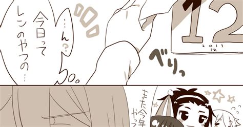 雀ヶ森レン レン様の誕生日 ユウのマンガ 鳴海アサカ 矢作キョウ 雀ヶ森レン聖誕祭2013 Pixiv