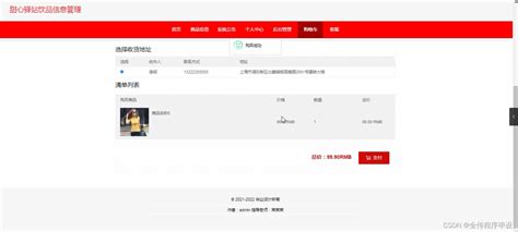 java甜心驿站饮品信息管理 开题 源码 人大金仓数据库 我的小知识