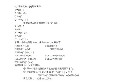 编译原理 语法分析（ll1分析法算符优先分析法opg）学习笔记及例子详解算符优先分析法例题 Csdn博客