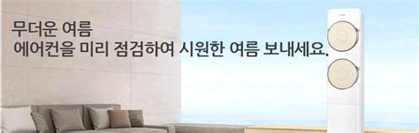 위니아 에어컨 천장형 스탠드형 벽걸이형 청소 비용 및 서비스 신청