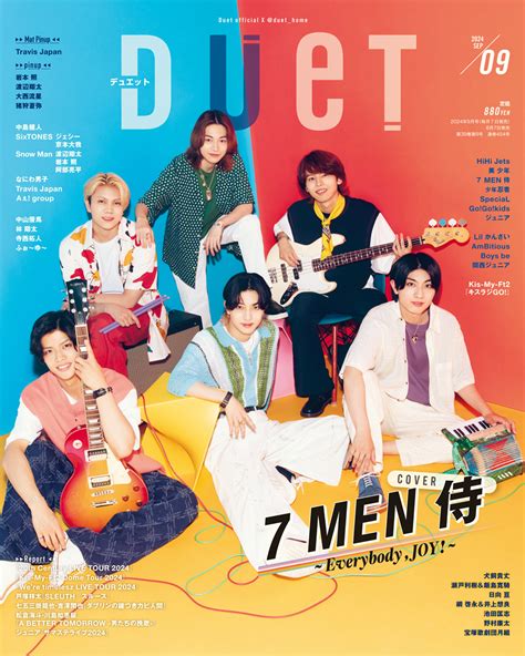 Duet 2024年9月号 なにわ男子 最新情報
