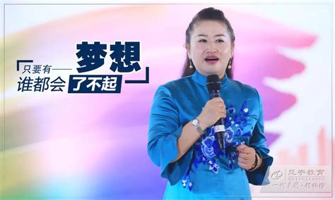 梦想不设限，幸福有底线！张玉慧