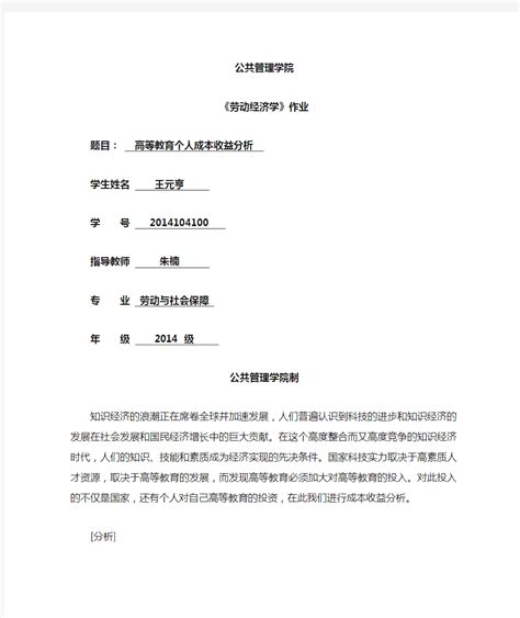 劳动经济学案例分析 文档之家