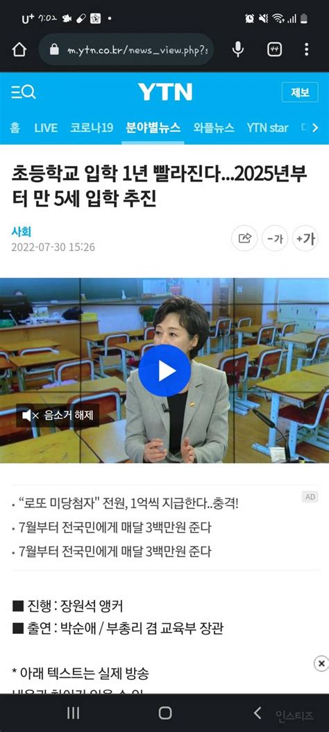 국민들이 반대해도 만5세 조기입학 강행하겠다는 교육부 장관 인스티즈instiz 이슈 카테고리