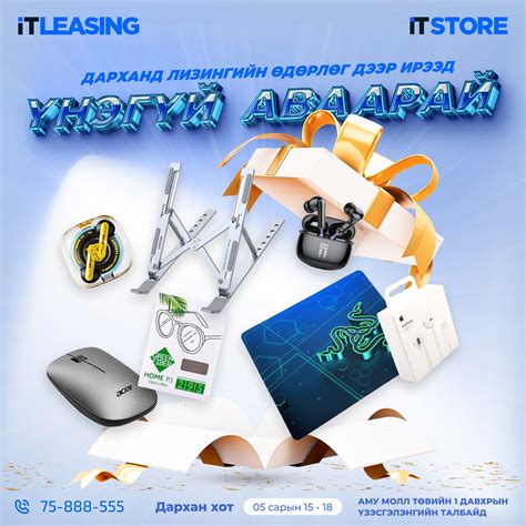 It Дарханд ~ It Лизингийн өдөрлөг дээр ирсэн ХҮН БҮР БЭЛЭГТЭЙ 🔥💯 It барааны ХАМГИЙН ДООД ҮНЭ