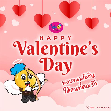 สุขสันต์วันวาเลนไทน์นะคะ💕 โอชิน โฮมเมดเบเกอรี่