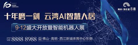 智鉴非凡盛放高明西江 美的海伦堡云湾府营销中心倾城绽放 搜狐大视野 搜狐新闻