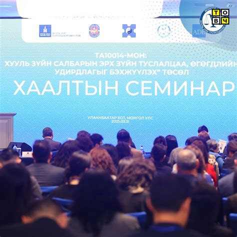 Хууль зүйн салбарын эрх зүйн туслалцаа өгөгдлийн асуудлыг бэхжүүлэх төсөл амжилттай хэрэгжүүллээ