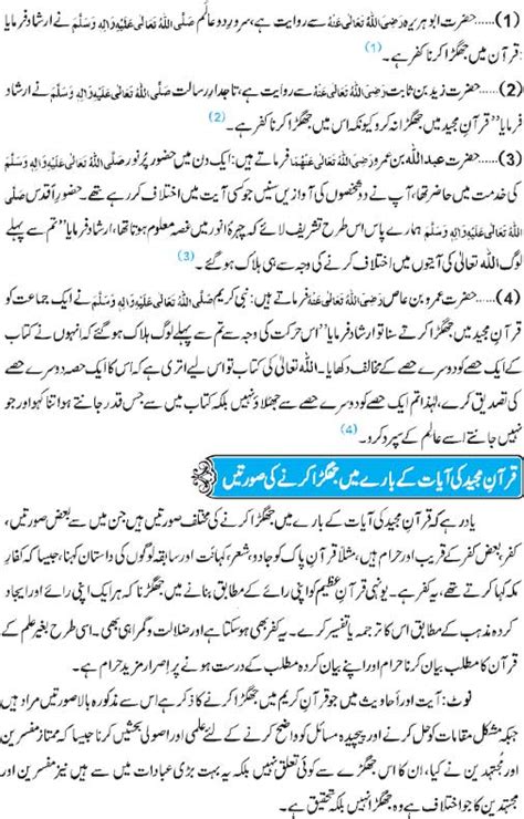 Qurani Ayaat Kay Barey Mein Jhagra Iman Islam Islamic Education