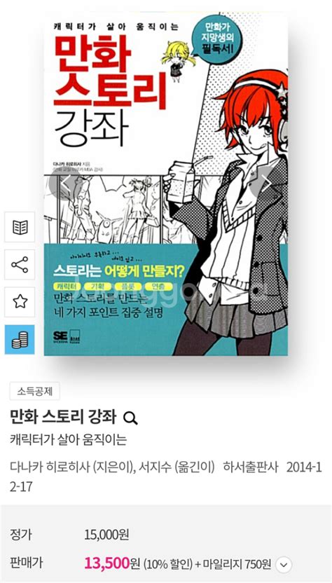 만화 스토리 강좌 책 판매 경영도서 중고나라