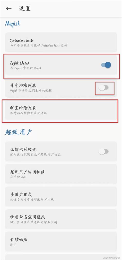 手机隐藏magisk的root痕迹，适用于含zygisk的magiskenhance Mode For Hidemyapplist Csdn博客