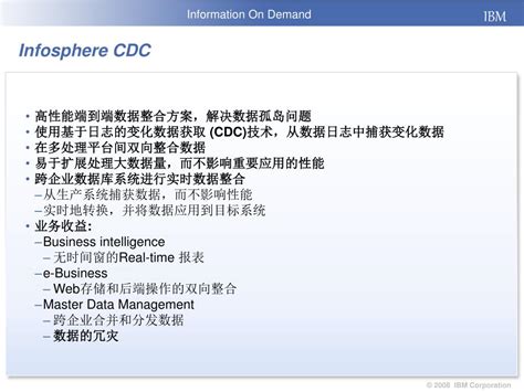 Ppt Ibm Infosphere Cdc Powerpoint Presentation Free Download Id