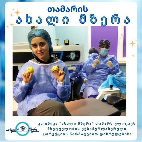 ახალი მზერა • Akhali Mzera