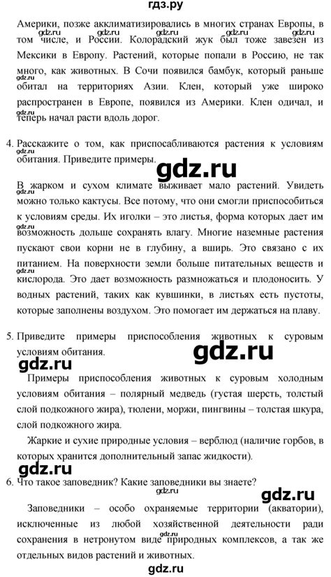 ГДЗ параграф 26 география 8 класс География России Баринова, Дронов