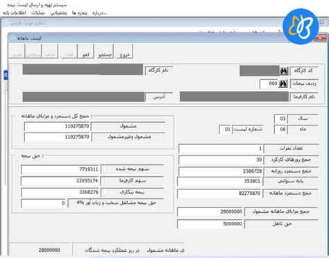 آموزش ارسال لیست بیمه با نرم افزار لیست دیسک 1404