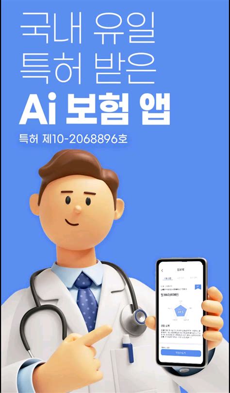 보닥 간편한 Ai 보험관리