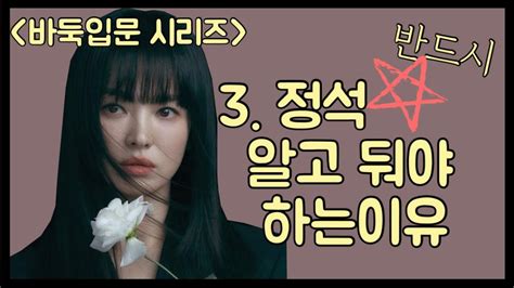 더글로리 바린이들 정석모르고 바둑두면 벌어지는 일 바둑기초 바둑입문 바둑배우기 Youtube