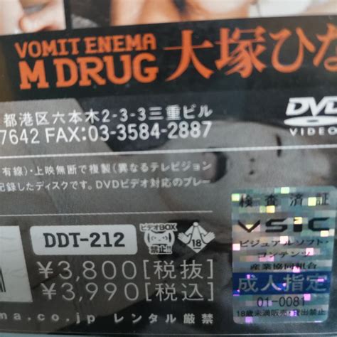 Yahoo オークション 【ドグマ】ゲロ浣腸・mドラッグ 大塚ひな【同梱