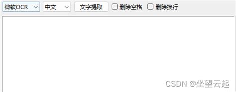 Qt案例实战1 从零开始编写一个ocr工具软件 7 屏幕截图图像展示文字识别qt 图片文字提取 Csdn博客