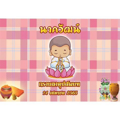 กระดาษพับเหรียญโปรยทานชื่อนาคซองขนมจิ๋ว 10 บาท พับได้ 18 ชิ้น แก้ไข