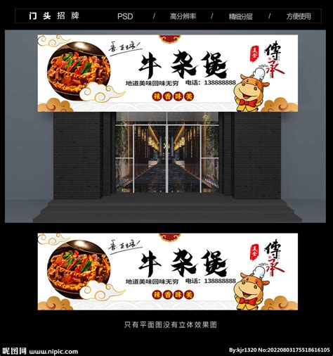 牛杂煲门头设计图展板模板广告设计设计图库昵图网