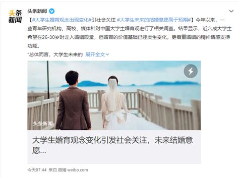 大学生婚育观念出现变化引社会关注，大学生未来结婚意愿高于预期