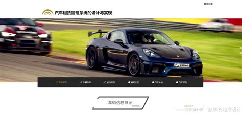 Python毕设 汽车租赁管理系统的设计与实现论文程序 Csdn博客
