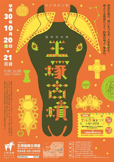 王塚古墳秋季特別公開イベント一覧福岡のおでかけイベント情報が満載アクロスおでかけナビ