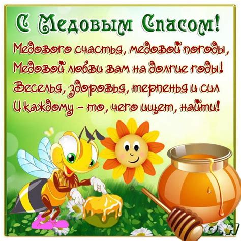 Открытка С Медовым Спасом