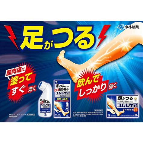 第2類医薬品 ★コムレケア ヨコヨコ 46ml 4987072052655 Goodsaniaマック土居店 通販 Yahoo