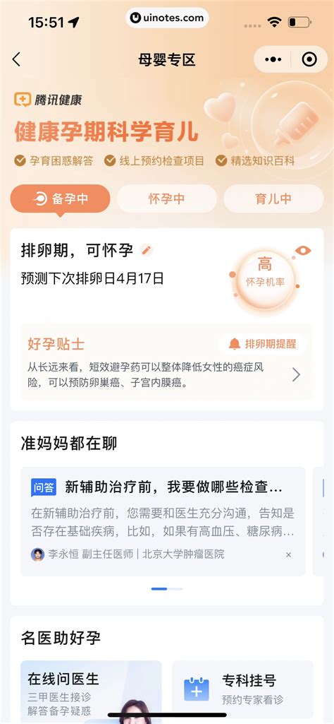腾讯健康小程序 App 截图 345 Ui Notes