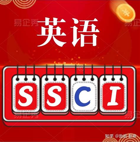 Ssci And Sci 双检索期刊推选 知乎