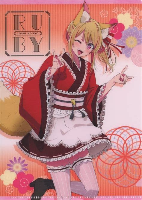 駿河屋 星野瑠美衣 ルビー A5オリジナルクリアファイル マルちゃん ファミリーマート推しの子キャンペーン 対象商品購入特典