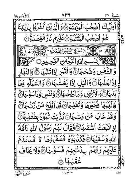 The Islamic World Surah Balad