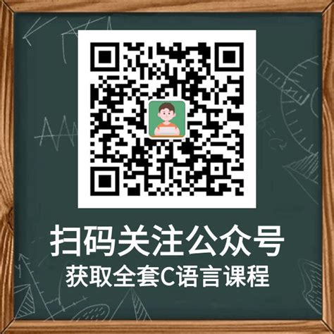 全套c语言视频课程，c语言配套资料等！ 哔哩哔哩