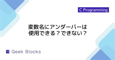 [c言語] 変数の宣言と定義に違いはあるのか解説
