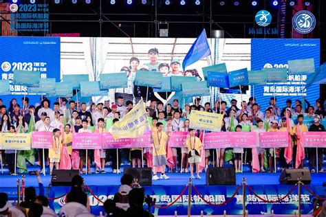 2023第十五届青岛国际帆船周·青岛国际海洋节启幕 中国帆船帆板运动协会