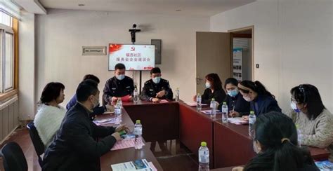 我为群众办实事｜芝罘区毓西社区召开服务业企业座谈会腾讯新闻