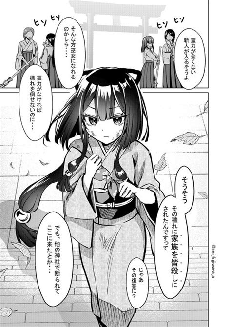 霊力ゼロなのに巫女を目指す女の子の話（13） 藤原あおい さんのマンガ ツイコミ仮