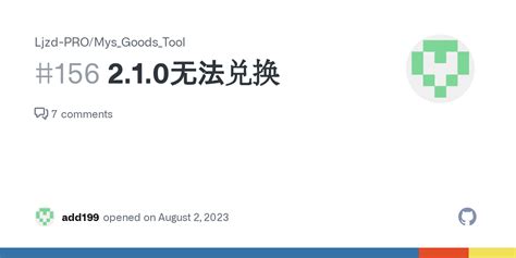 2 1 0无法兑换 Issue 156 Ljzd PRO Mys Goods Tool GitHub