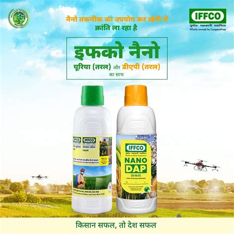 Iffco On Twitter Rt Iffcomaha आता आला आहे Iffconanodap भारतातील