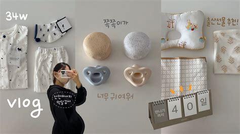 Vlog D 40😱 출산전 친구들과의 마지막 호캉스😭ㅣ임신34주🤰🏻ㅣ산전마사지ㅣ막달검사ㅣ출산용품ㅣ베이비하우스ㅣcosㅣ출산선물ㅣ블루독베이비ㅣ아토팜ㅣ모이몰른💛 Youtube