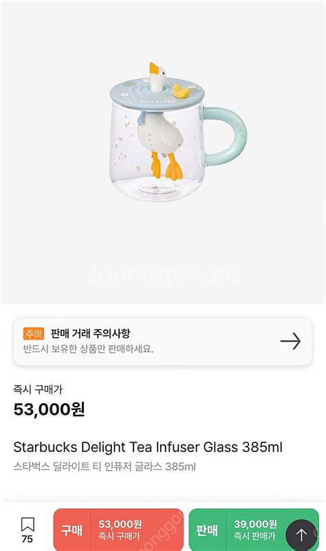 스타벅스 딜라이트 티 인퓨저 오리 중고나라 카페에서 운영하는 공식 사이트