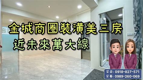 已售出 ）大家房屋土城雙采 ｜售1123萬｜土城區和城路二段｜萬大捷運｜金城商圈裝潢美三房大家房屋歡迎不動產買賣委託 Youtube