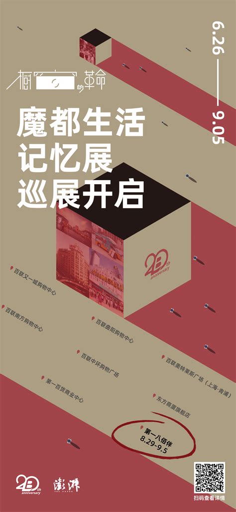 魔都生活记忆展丨南京路上的幸福回忆，最终站第一八佰伴见城市漫步澎湃新闻 The Paper