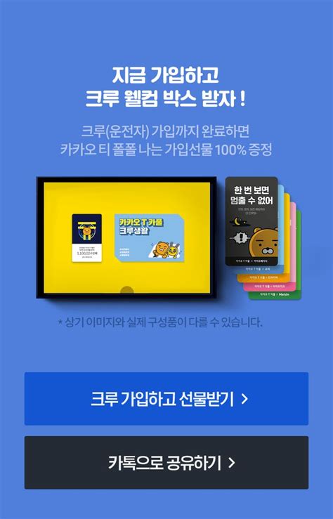 카카오 T 카풀이 온다 프로모션 배너 배너 카카오