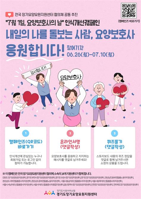 온라인 인식개선캠페인 내일의 나를 돌보는 사람 요양보호사를 응원합니다 6 26 공지사항 경기도장기요양요원지원센터