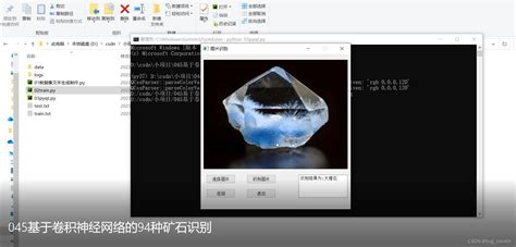 045基于卷积神经网络的94种矿石识别 CSDN博客