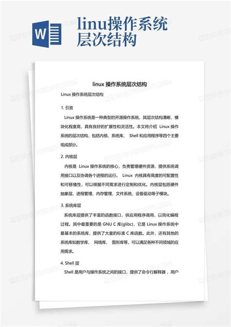 Linux操作系统层次结构word模板下载 编号qvrerpxe 熊猫办公